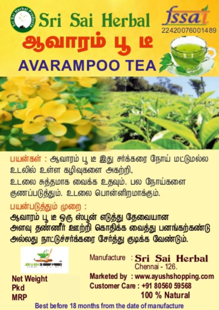 Avarampoo Tea 50gm – Ayushshopping Pvt Ltd